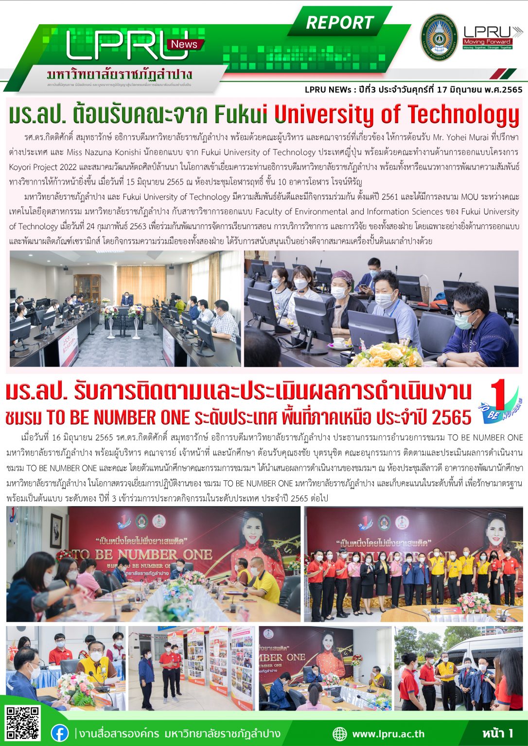 LPRU News ประจำวันที่ 17 มิถุนายน 2565 - LPRUNEWS