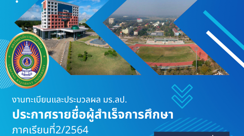 Lampang Rajabhat University - ศูนย์ประชาสัมพันธ์ข่าวสารบนเว็บไซต์ ...