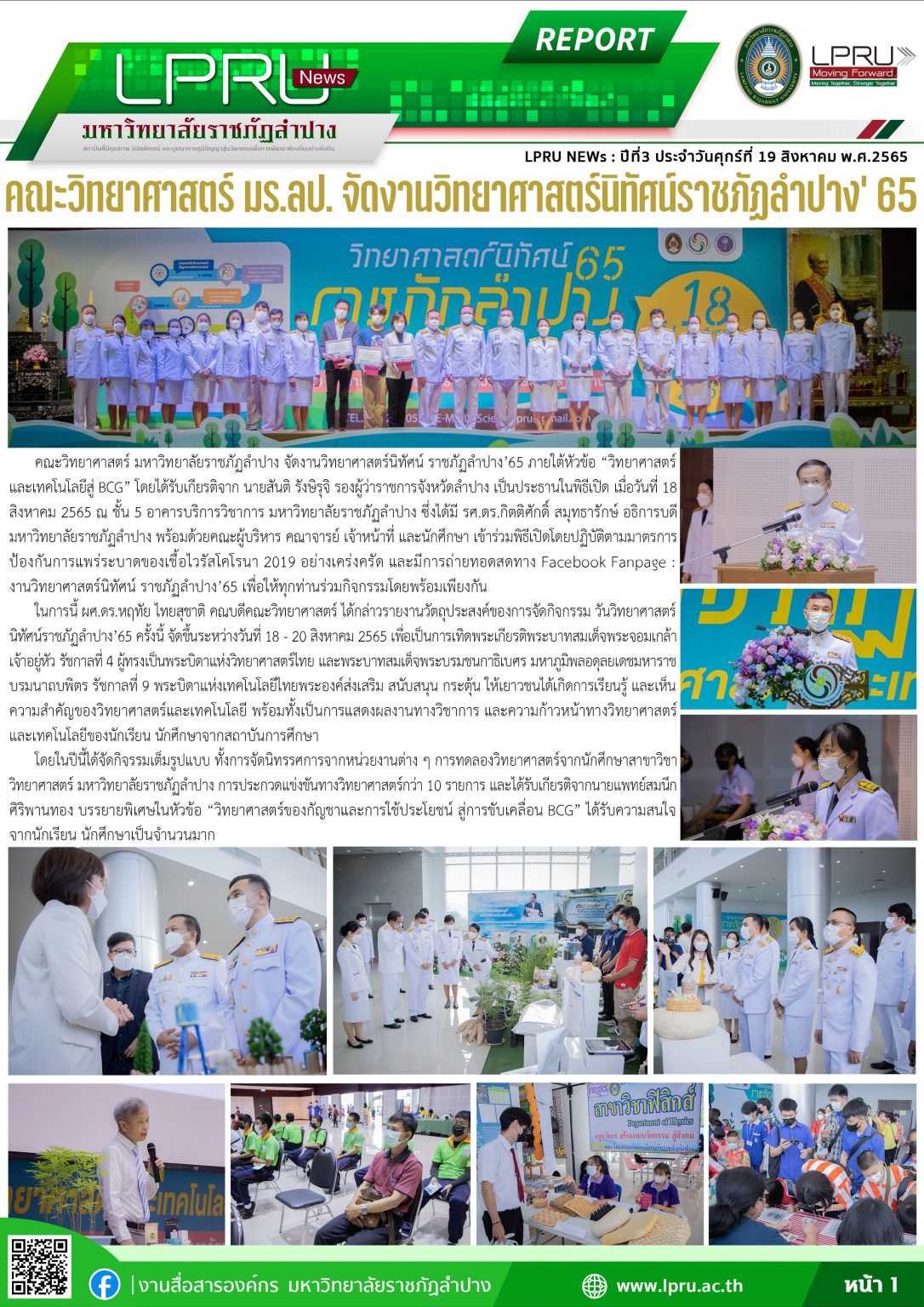 LPRU News ประจำวันที่ 19 สิงหาคม 2565 - LPRUNEWS