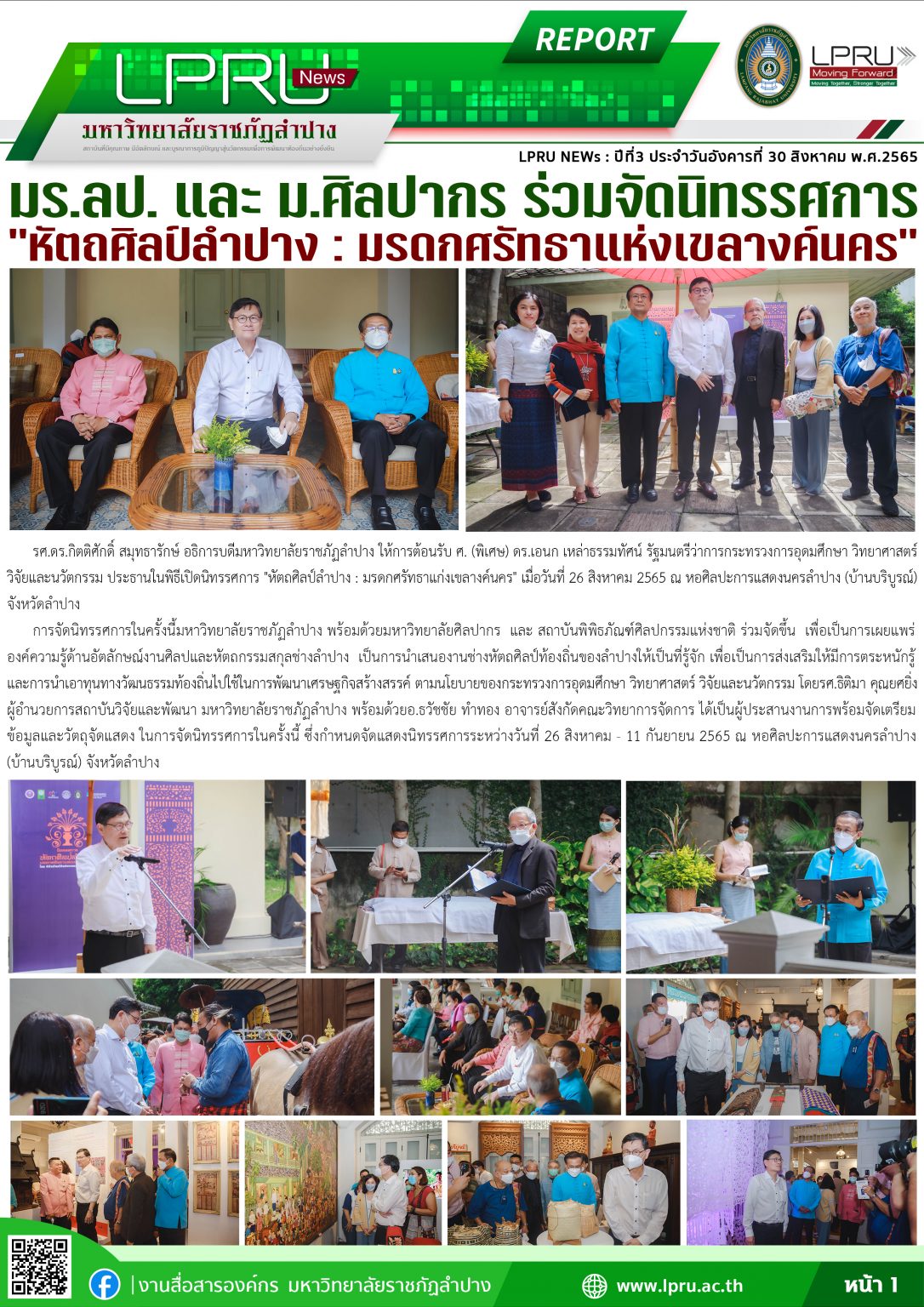 LPRU News ประจำวันที่ 30 สิงหาคม 2565 - LPRUNEWS