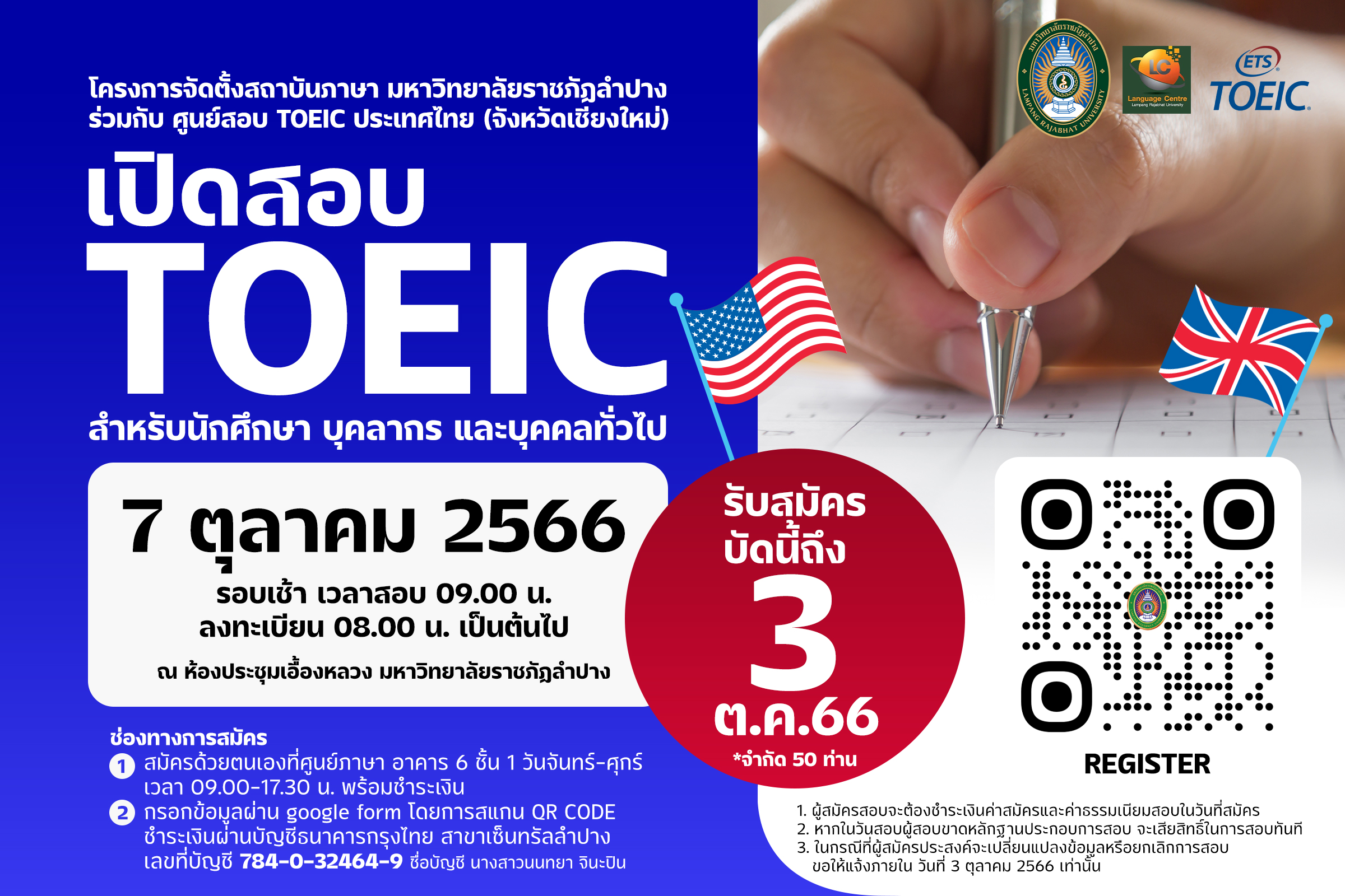โครงการจัดตั้งสถาบันภาษา มหาวิทยาลัยราชภัฏลำปาง ร่วมกับศูนย์สอบ TOEIC ...