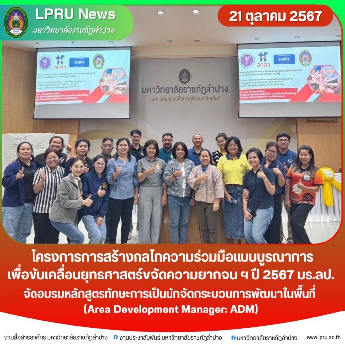 มหาวิทยาลัยราชภัฏลำปาง Lampang Rajabhat University LPRU