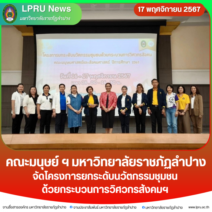 มหาวิทยาลัยราชภัฏลำปาง Lampang Rajabhat University LPRU