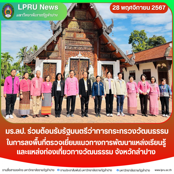 มหาวิทยาลัยราชภัฏลำปาง Lampang Rajabhat University LPRU