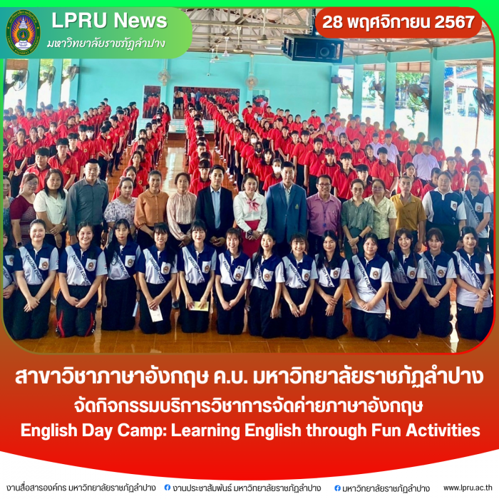 มหาวิทยาลัยราชภัฏลำปาง Lampang Rajabhat University LPRU