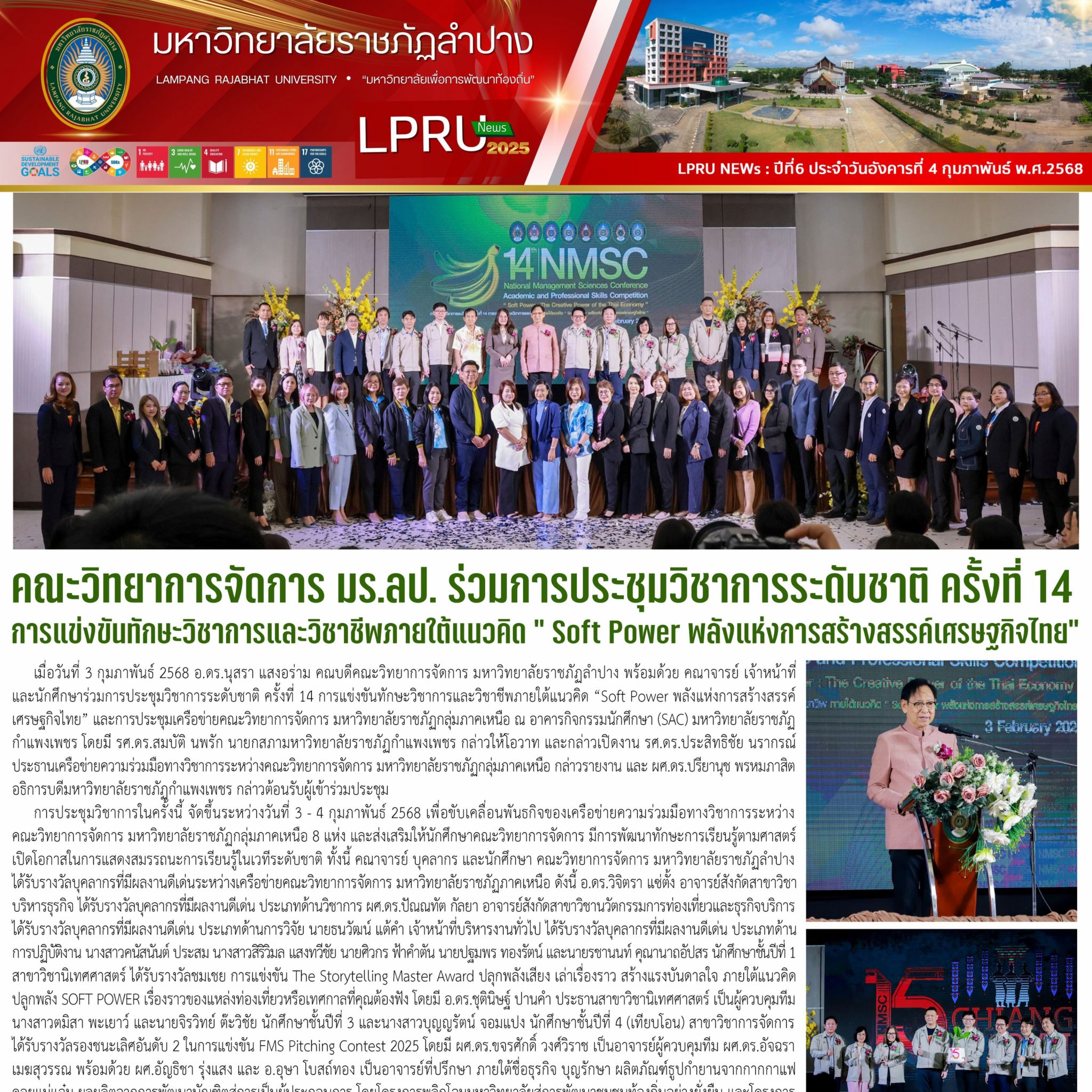 LPRU NEWs ฉบับวันที่ 4 กุมภาพันธ์ 2568 - LPRUNEWS