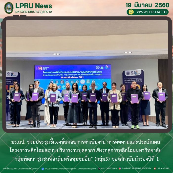มหาวิทยาลัยราชภัฏลำปาง Lampang Rajabhat University LPRU