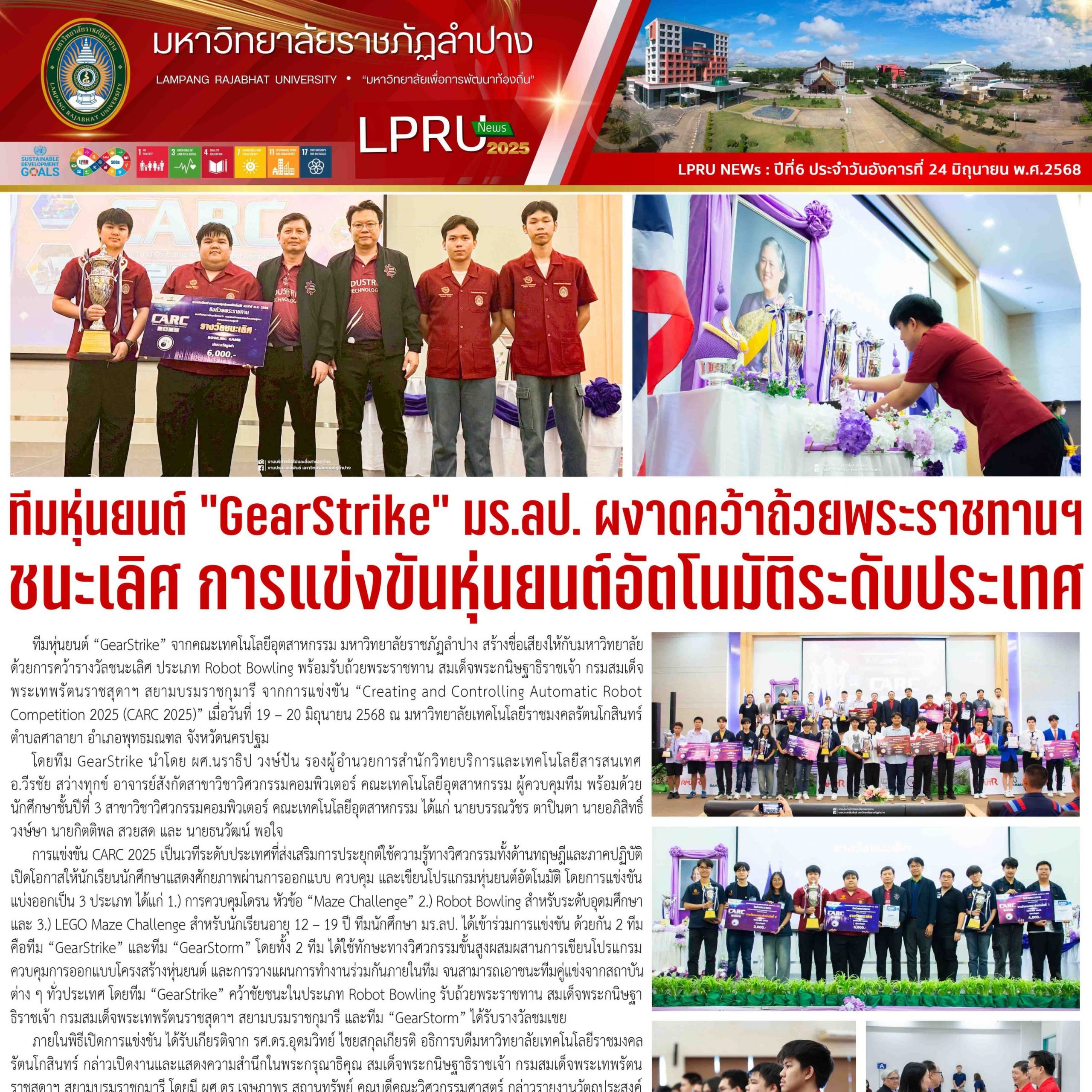 LPRU NEWs ฉบับวันที่ 24 มิถุนายน 2568 - LPRUNEWS