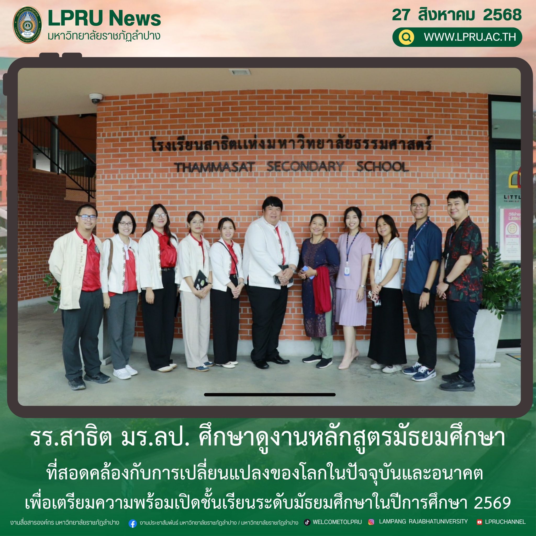 มหาวิทยาลัยราชภัฏลำปาง Lampang Rajabhat University LPRU