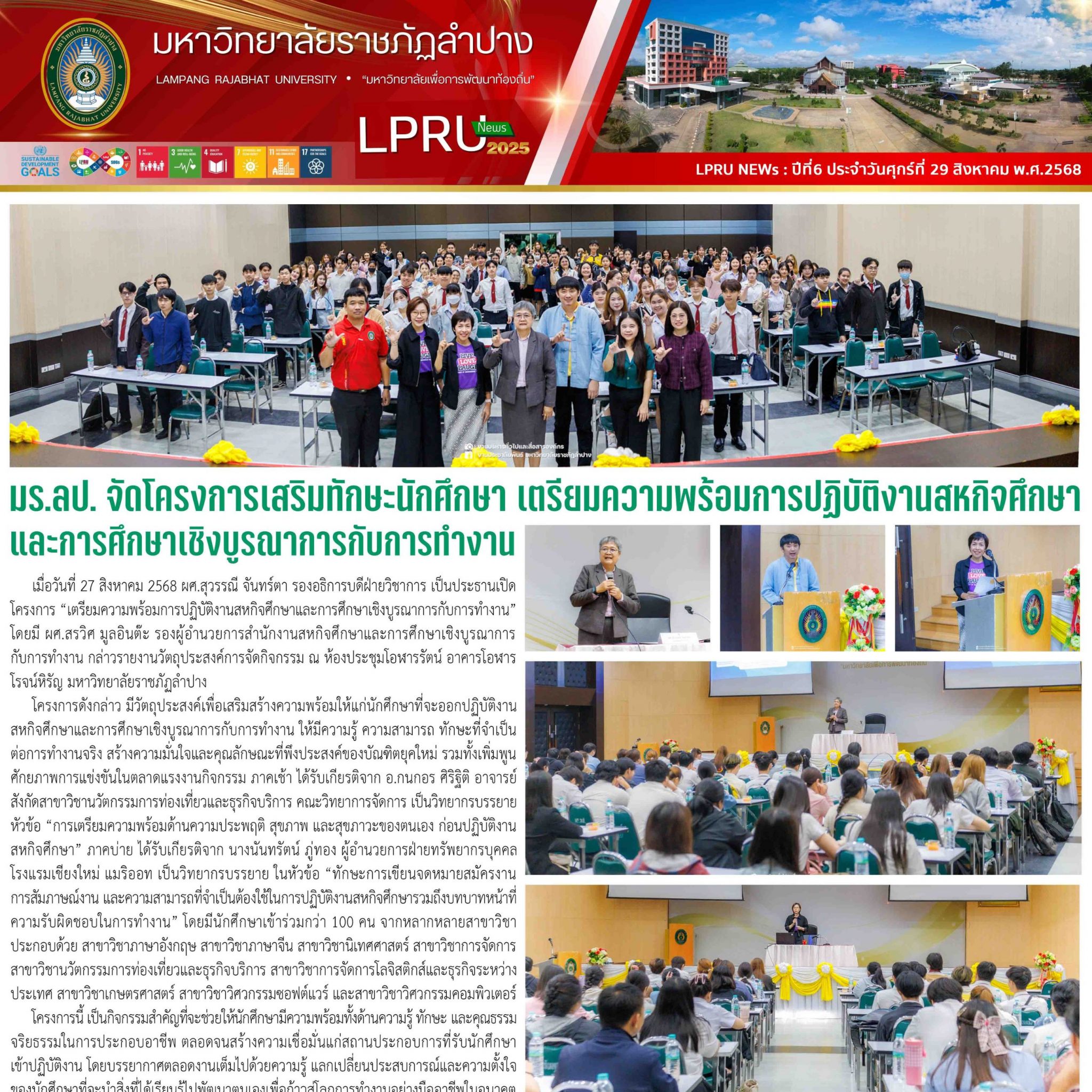 LPRU NEWs ฉบับวันที่ 29 สิงหาคม 2568 - LPRUNEWS