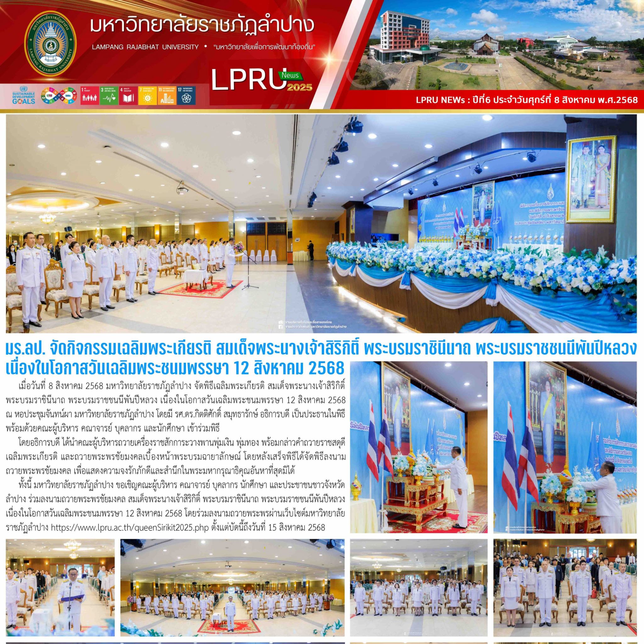 LPRU NEWs ฉบับวันที่ 8 สิงหาคม 2568 - LPRUNEWS