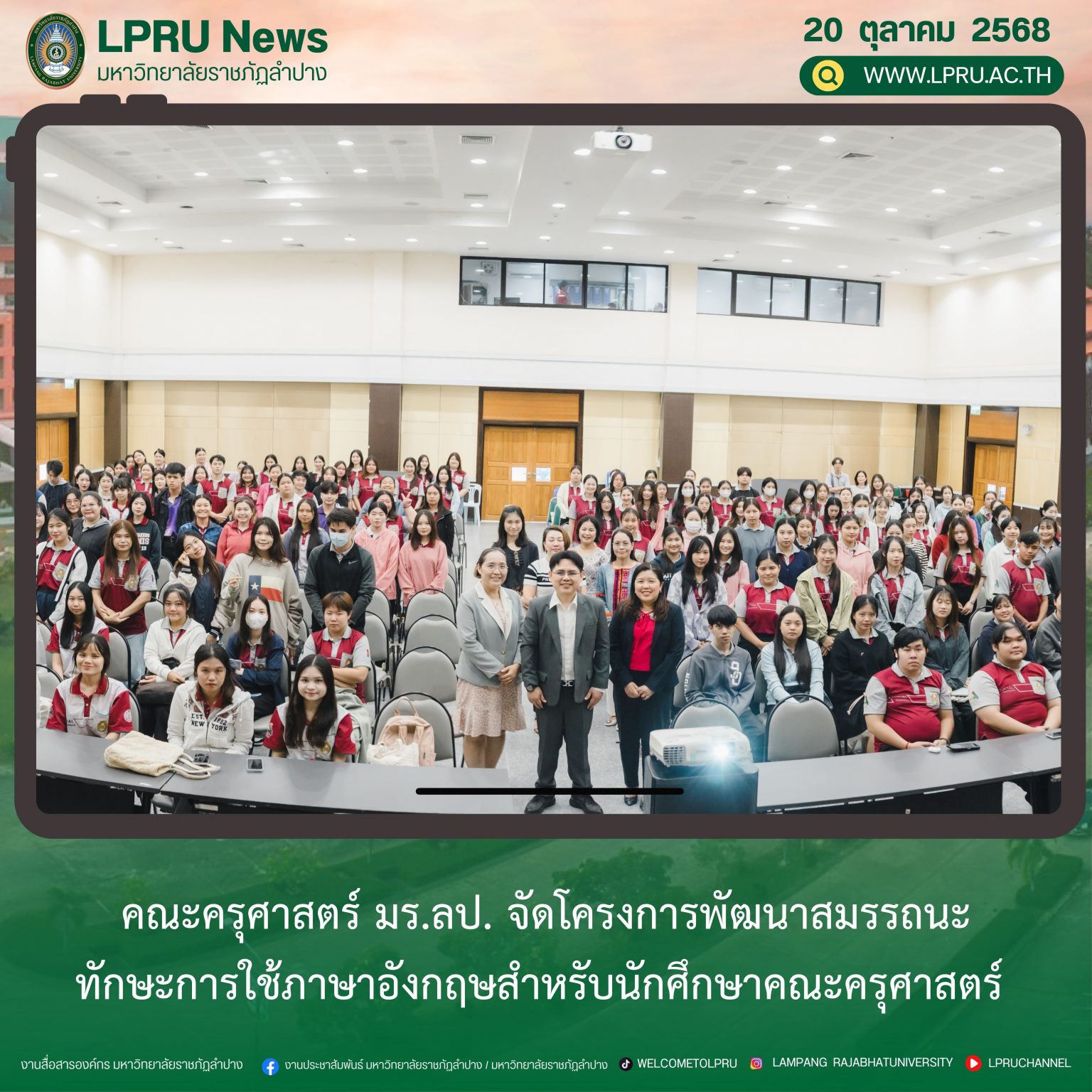มหาวิทยาลัยราชภัฏลำปาง Lampang Rajabhat University LPRU